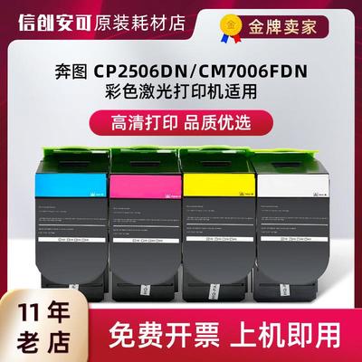 适用奔图cp2500dn粉盒cp2506dn粉盒CM7006FDN/CM7000FDN/CTL-200H