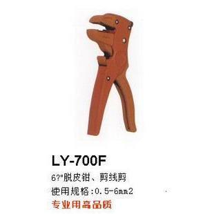 原装正品 台湾OPT LY-700F脱皮钳、剪线剪(使用规格:0.5-6mm2)