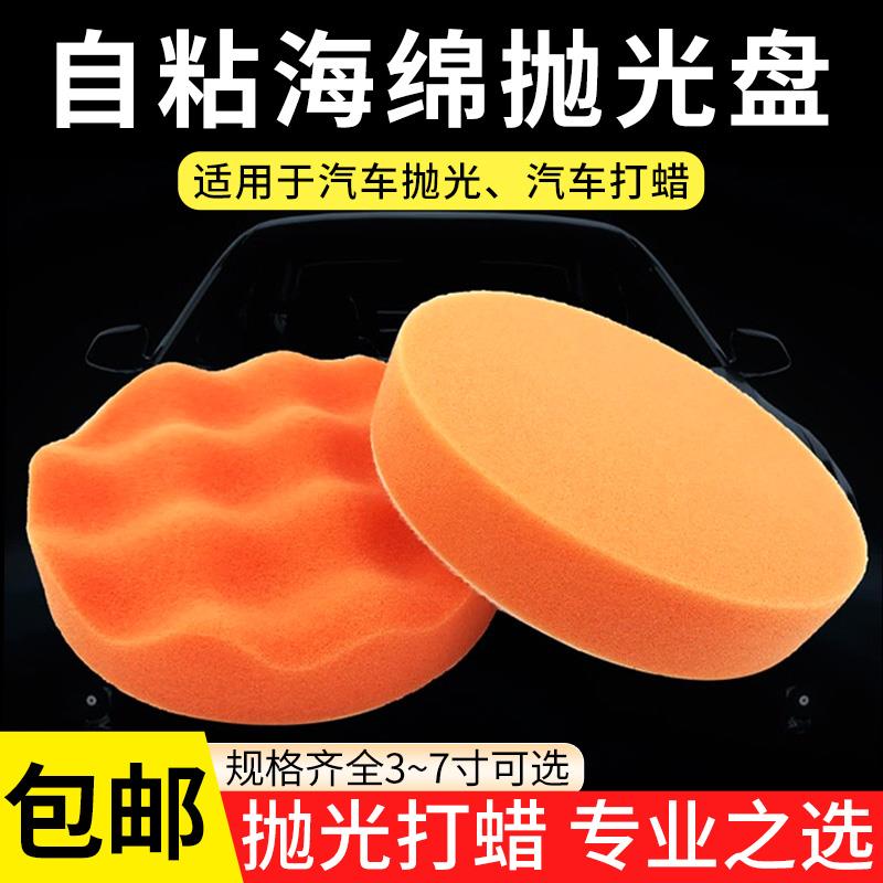 耐力威自粘海绵盘5寸6寸7寸汽车打蜡镀膜抛光轮平面盘波浪海棉轮
