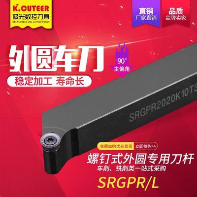 数控车刀外圆90度球刀杆SRGPR1616H08T2/2020K10T3车床刀具车刀杆