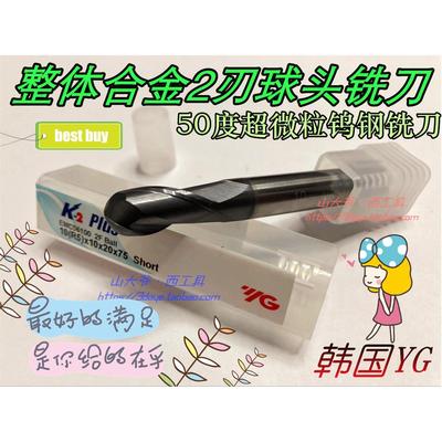 进口韩国YG 整体合金钨钢球头铣刀R0.5R1R1.5R2R2.5R3R4R5R6R8R10