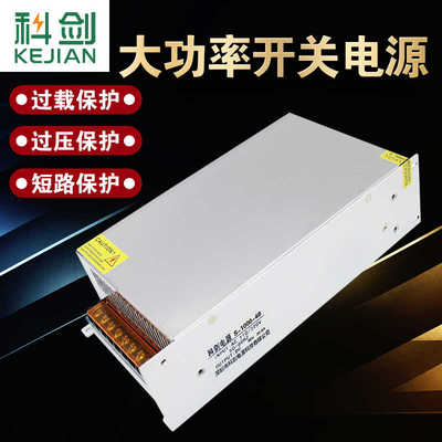 大功率220V转12V24V40A1000W开关电源48V1200W36V1500W直流变压器
