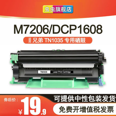 虫虫适用兄弟TN1035粉盒dcp1608 1618W 1518 1519 HL1118硒鼓MFC1