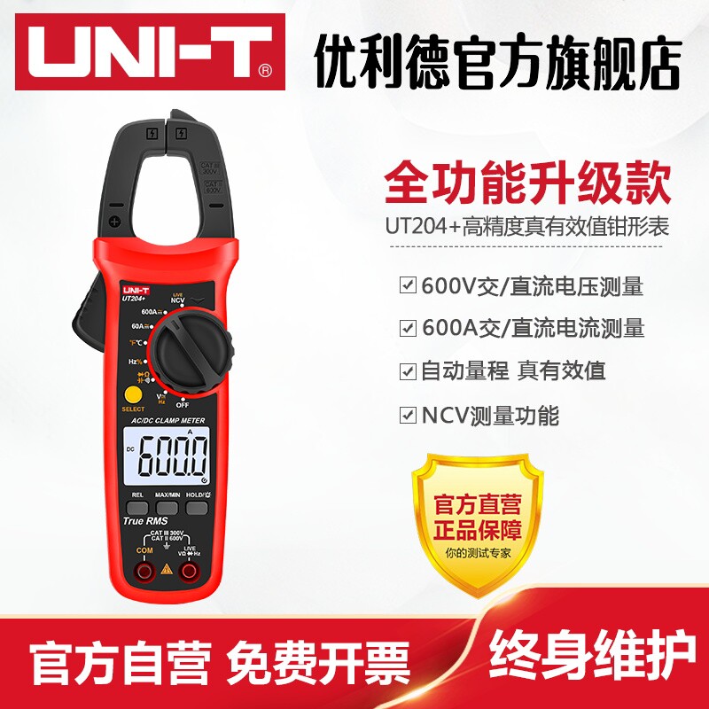 优利德UT204钳形电流表直流钳型表钳形万用表UT203钳形表万能表
