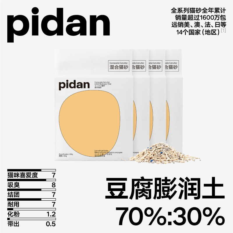 pidan猫砂经典混合猫砂尝鲜装1.9kg豆腐膨润土