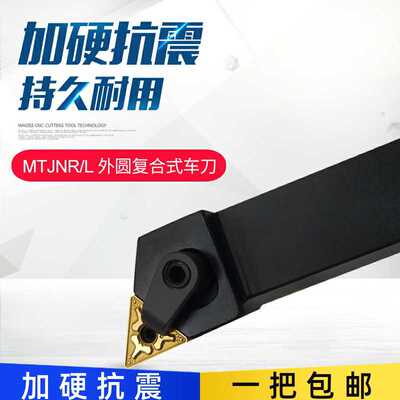 93度外圆抗震数控刀杆MTJNL/MTJNR1616H16/2020K16/2525M16配TNMG