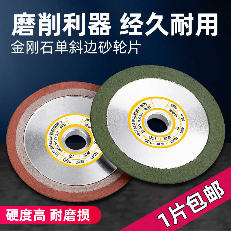 包邮晶锐单斜边金刚石砂轮片斜口砂轮合金刀头磨锯片齿钨钢砂轮