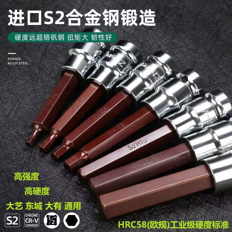 六楞板子内六角螺丝S2套筒批头电动扳手平头套筒头套装旋具头