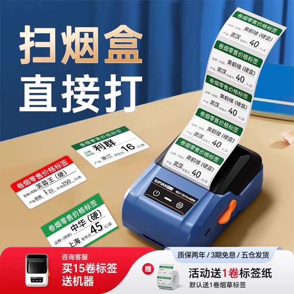 硕方T50Pro烟价格签打印机小型香烟打码机打价机卷烟零售签纸