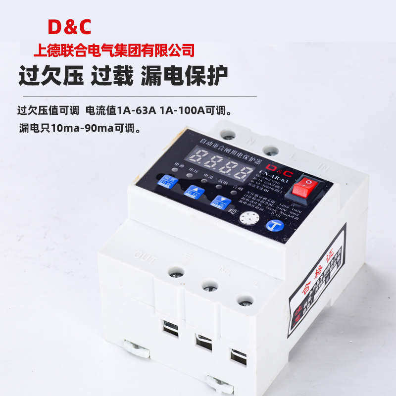 自动重合闸漏电保护器220V监控防雷断路器自复过欠压过流开关63A