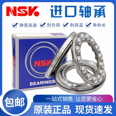 日本进口NSK平面推力球轴承51300 51301 51302 51303 51304 51305