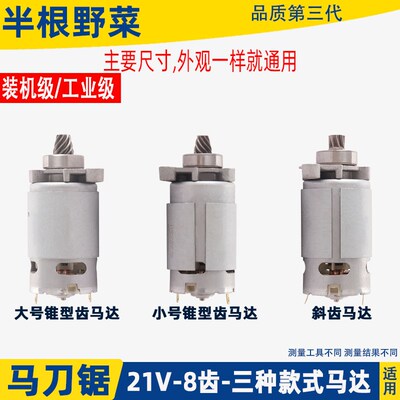 充电式往复锯电机电动马刀锯550型马达手持切割锂电锯电机21V8齿