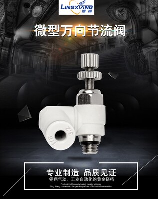 万向型气动快速接头调速节流阀SLW3-M5/4-M3/6-m5气管接头限流阀