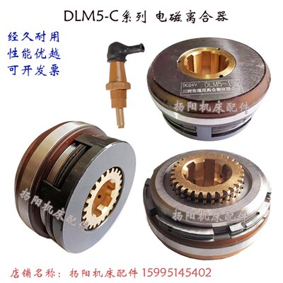 电磁离合器DLM5-10C天津皖南机床/外142内50 通用DLM5-25C印刷机