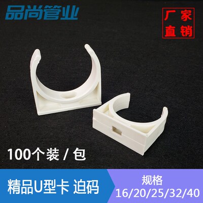 20管卡PVC迫码 线管U型卡塑料固定卡扣管码 管夹线卡16mm25 32 40