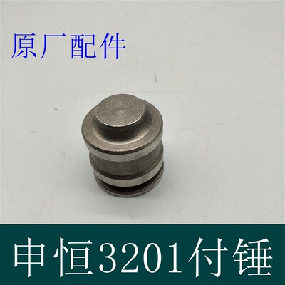 申恒两用电锤SHC3201齿轮箱/付锤/冲锤原厂配件