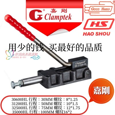 快速夹具嘉刚肋夹CH-30600HL/31200HL/32500HL/35000HL夹钳HS/GH