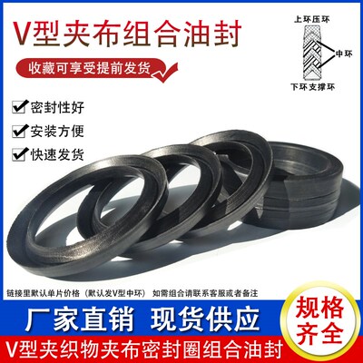 VES-V型夹布组合密封圈30/32*40/42/45/46/47/48/50/52/55油缸封