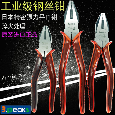 原装日本3PEAKS三山钢丝钳CP-150P 175 200P进口平口老虎钳6 8寸