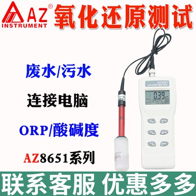 衡欣AZ8552氧化还原电位测定仪ORP氧化还原计测试笔AZ8551/8651