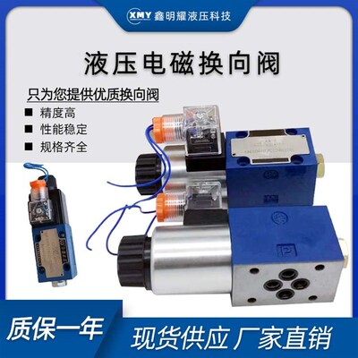 华德液压电磁换向阀4WE6D/24V电磁换向阀4WE6Y220液压打包机4we6e