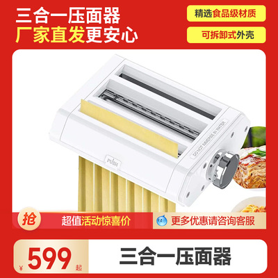 焙士达厨师机专用拓展配件制面器 三合一 适用焙士达E5厨师机