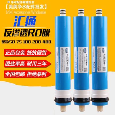 汇通时代沃顿净水器RO膜50-75-100-200-400G净水器滤芯反渗透RO膜