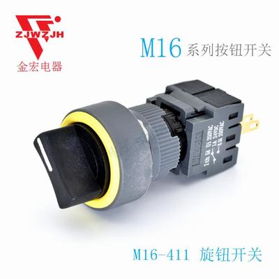 金宏电器16mm按钮开关圆型旋钮二段自锁M16-411选择开关10只包邮