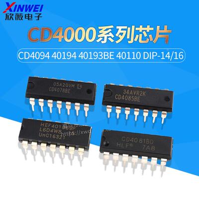 CD4094 CD40194 CD40193BE CD40110 DIP-14 DIP-16直插芯片IC