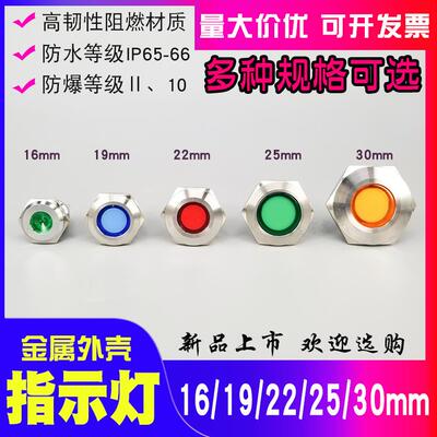 金属指示灯16MM19/22mm25/30mm红黄蓝绿双色信号灯3V6V12V24V220V