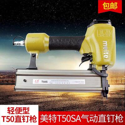 美特T50SA气动直钉枪50mmT型排钉枪 硬木钉合T38T40气钉枪打钉枪