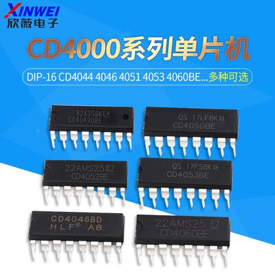 CD4044 4046 4049 4050 4051 4052 4053 4060BE芯片直插DIP-16 IC