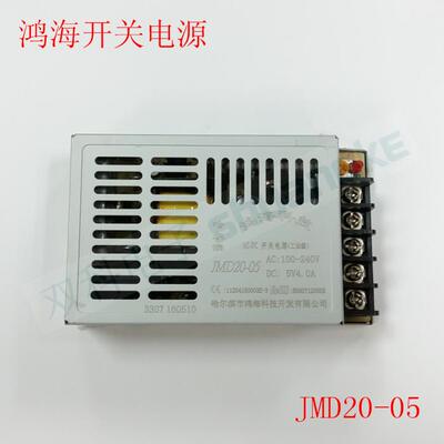 哈尔滨鸿海电器开关电源 JMD20-05 DC5V4A超薄小体积LED 直流电源