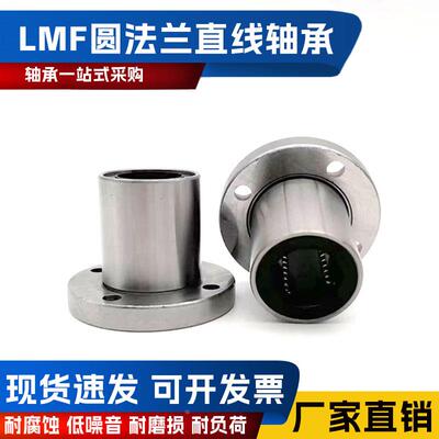 电镀 圆法兰直线运动轴承 防锈 耐腐蚀 LMF 6 8 10 12 13 16 20UU