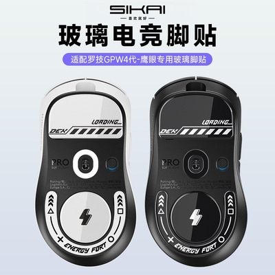 适用罗技GPW4代鹰眼GProXSuperl