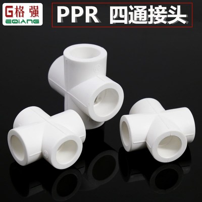 格强20 25 32PPR四通接头热熔自来水管接头配件4分6分1寸ppr接头