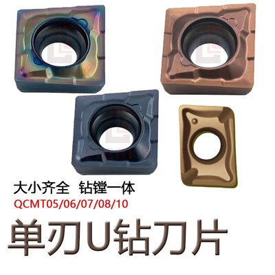 数控TCAP单刃U钻刀片XCMT040104/QCMT050204 06  07 08 钻镗一体
