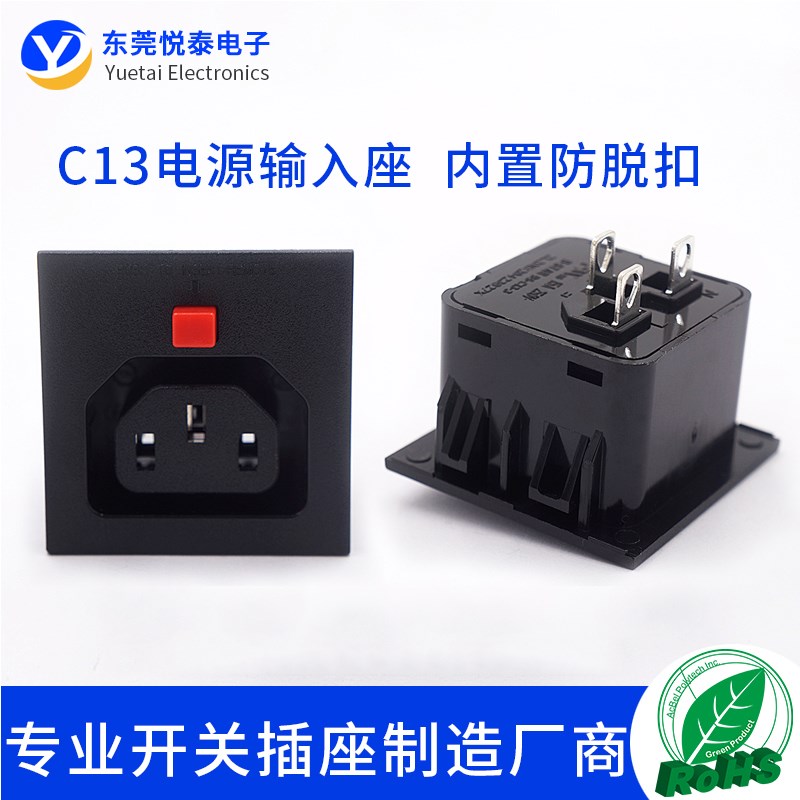 C13卡式电源插座按钮防脱插座PDU机柜排插三孔品字母座C14品字15A