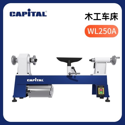 Capital WL250A 木工车床桌面小型家用加工高精度多功能DIY木旋机