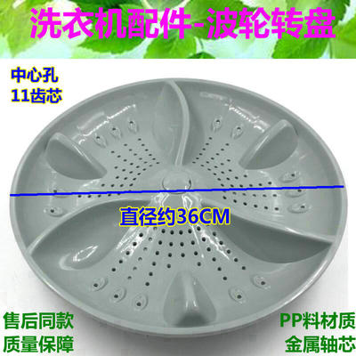 七星韩电洗衣机波轮XQB80-1388S/85-1388SL XQB88-1588AS转盘底盘