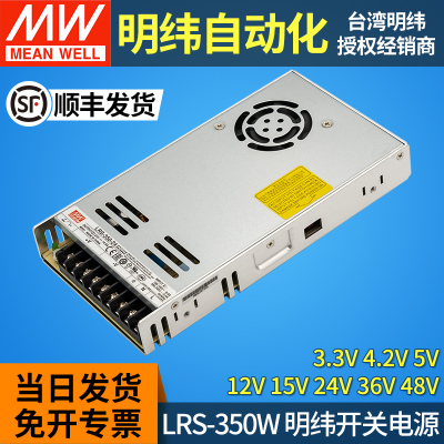 明纬开关电源24v直流灯带变压器350W5V12V15V36V48V LRS-350-24 S