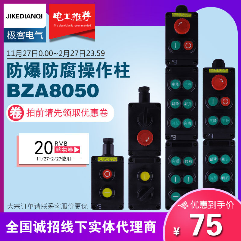 防爆防腐电动葫芦操作柱行车起重机照明动力配电箱主令控制手柄EX