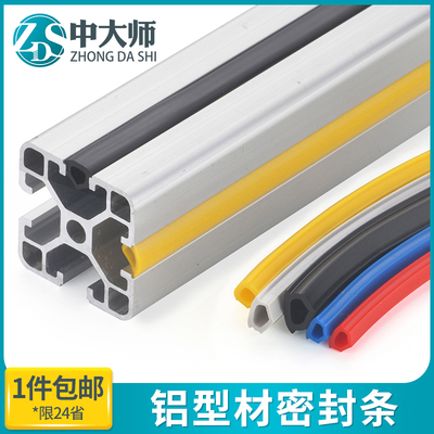 封边条软质硬质胶条铝型材槽6/8/10mm装饰平封条2020/3030/4040型