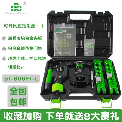 圣霸ST-806FT铜管扩管器套装偏心扩口器809AM公英制扩孔器喇叭口