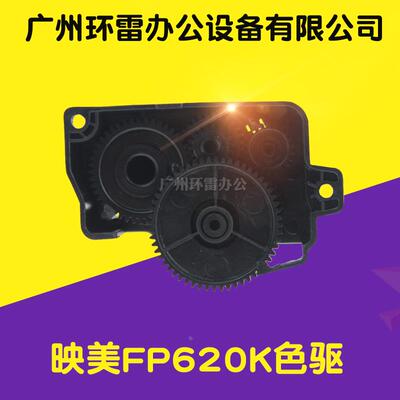 适用映美FP620K 630k 630kII TP635pro 680K色驱带架 色带驱动齿
