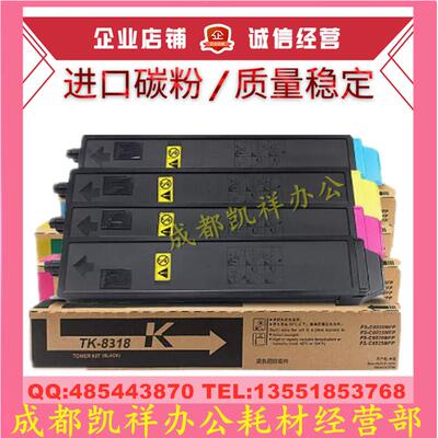 适用京瓷 TK-8318墨粉 粉盒 TASKalfa 2550ci 黑色碳粉 红色粉仓