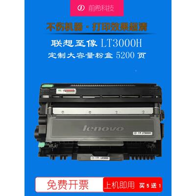 Lenovo至像LT3000粉盒M/L3070/3075/DNA/DHF/3078NDA墨LD3000硒鼓