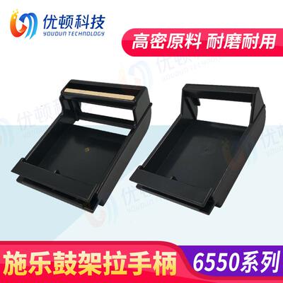 施乐C75 J75 C700 5580 6680鼓7780架5065晒5540 6550拉7550手柄