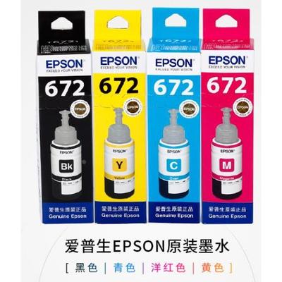 EPSON爱普生672原装墨水L130 L301L313 L310 L360 L363 L380 L383