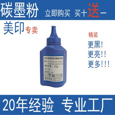 美印适用HP88A打印机墨粉HP1007 M1136 P1108 m1213nf HP388A碳粉